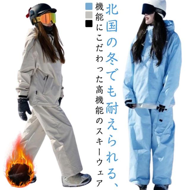 スキーウェア 撥水 スノボー スノボ 上下セット レディース ボードウェア スノーボードウェア 防風 裏起毛 スキーウェア ウェア スノーボード 中綿 スキー スノボーウェア スノーウェア ボードウェア スノボ ウェア スノボー