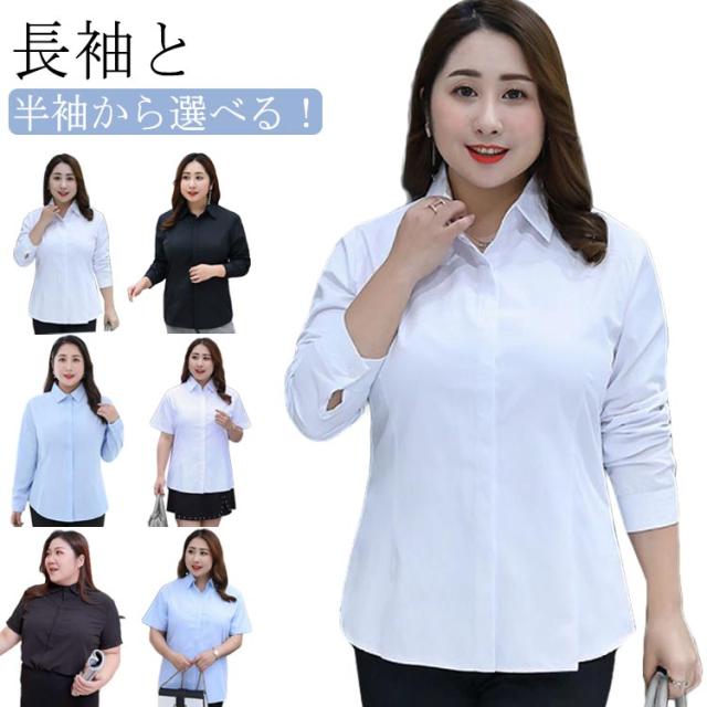 送料無料 S~8XL シャツ 長袖 半袖 白シャツ 大きいサイズ レディース スーツ インナー 襟付き ゆったり オフィス ブラック ブルー ビジネス 事務服 制服 OL 会社 通勤 事務服 ...