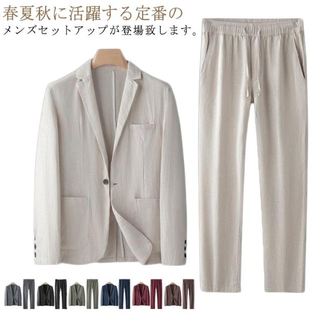 父の日 上下 S 綿 リネン メンズ スラックス 長袖 メンズ 麻 スーツ セットアップ 紳士服 涼しい カジュアル リネンジャケット ブレザー リネンパンツ 春 夏 秋 通勤 全7色 大きいサイズ テーラードジャケット ギフト プレゼント 全7色 M L XL 2XL