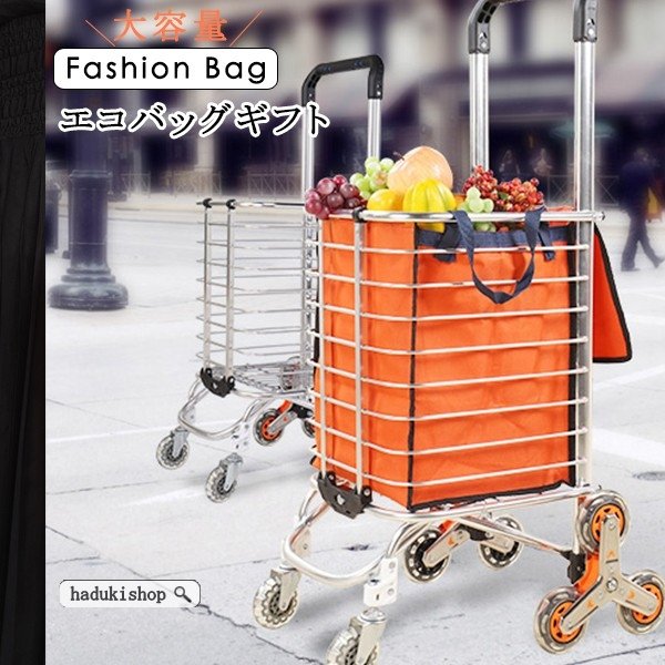 ショッピングカート 段差対応 階段 折りたたみ 8輪キャスター付き 360° サイレント キャリーカート お買い物 収納 ショッピング 大容量 多用途