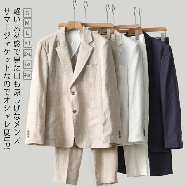 セットアップ ブレザー 上下 メンズ リネン テーラードジャケット 夏 スーツ サマー 長袖 麻 涼しい カジュアル サマージャケット スーツ リネンパンツ 大きいサイズ スラックス 春 通勤 紳士服 大きいサイズ 父の日 ギフト