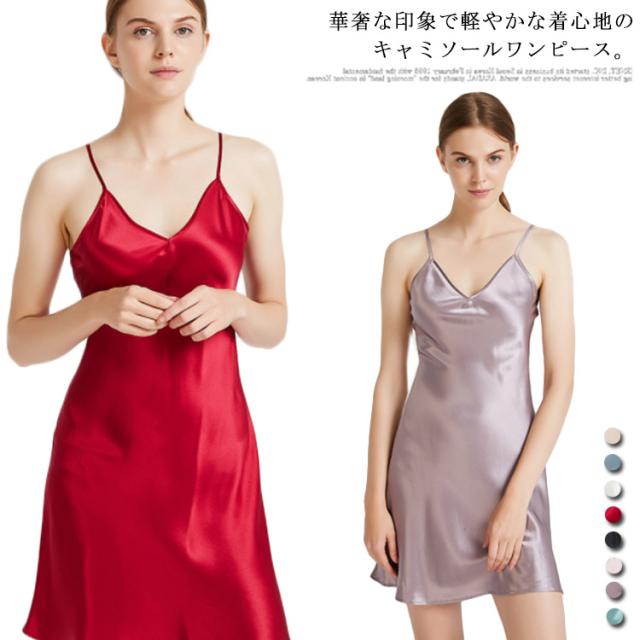 キャミソール シルク スリップ インナーワンピース シルクスリップ Vネック シルク 絹 ネグリジェ インナー キャミソール ワンピース 敏感肌 低刺激 汗取り 吸汗速乾 透け防止 部屋着 ナイトウェア パジャマ 寝間着 プレゼント 送料無料