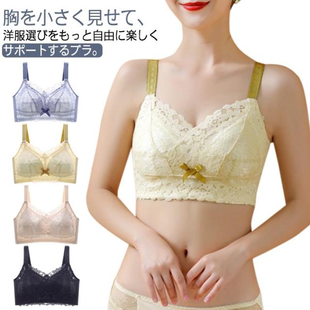 胸を小さく見せるブラ ブラジャー 大きいサイズ ノンワイヤーブラ 脇高 補正下着 着痩せ レース 大きな胸を小さく見せるブラ フルカップ の通販はau PAY マーケット ...