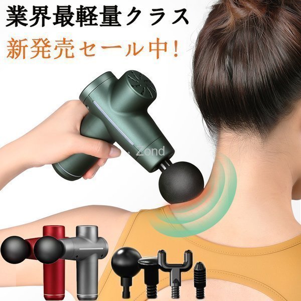 マッサージガン 筋膜リリース 電動マッサージ器 筋膜ケア 9段階強力振動 4種類ヘッド 静音 軽量便利 全身ケア 筋肉 腰 脚 首 足裏 静音 健康グッズ