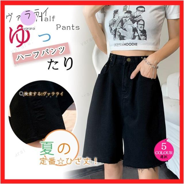 ハーフパンツ　デニム　レディース　ゆったり　ダメージ加工　カジュアル　大人気　ひざ丈　ショーツ　ショートパンツ　ボトムス　お洒落　膝上　夏用