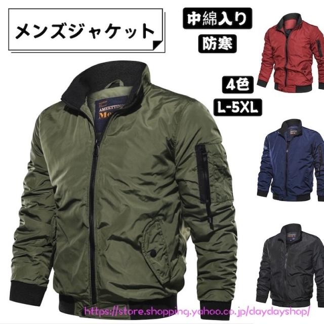 メンズMA-1ジャケット ミリタリージャケット フライトジャケット バイクジャケット 立ち襟 ブルゾン マウンテンパーカー アウトドア アウター 中綿入り 防寒着