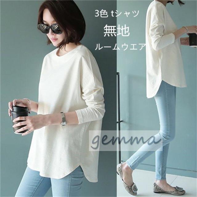 tシャツ レディース 無地 ロングtシャツ 長袖 tシャツ カットソー プルオーバー ルームウエア ロンティー スエット ゆったり 春秋 3色