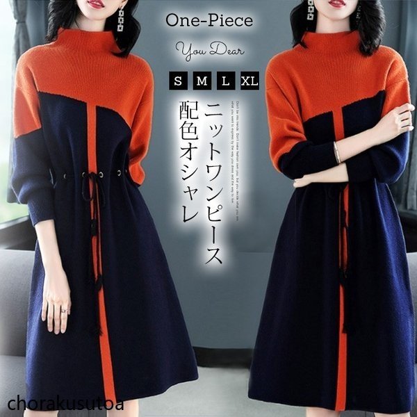 ニット レディース ニットワンピース ロング丈 タートル ロングワンピース 秋 冬 ニットセーター ハイネック 長袖 体型カバー ゆったり お洒落 30代 40代 m