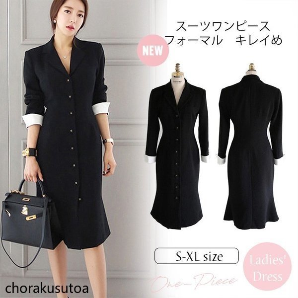ワンピース レディース きれいめ ロングワンピース フォーマル スーツワンピース 通勤 OL ビジネス スーツ ワンピ タイトワンピース 着痩せ お洒落 30代 40代