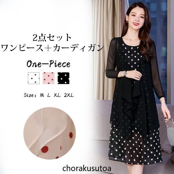 ワンピース レディース 夏 シフォンワンピース ノースリーブ 2点セット カーディガン ロング丈 ロングワンピ 30代 40代 ドット 大人 体型カバー 大きいサイズ