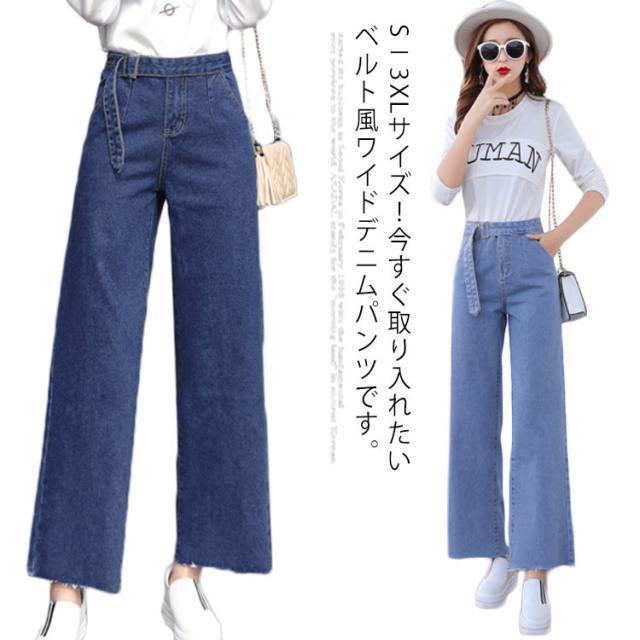 ストレートデニムパンツ デニムワイドパンツ 9分丈 ジーンズ デニムパンツ ワイドパンツ ストレートシルエット ベルト風 大きサイズ ゆったり 体型カバー 春 夏 秋