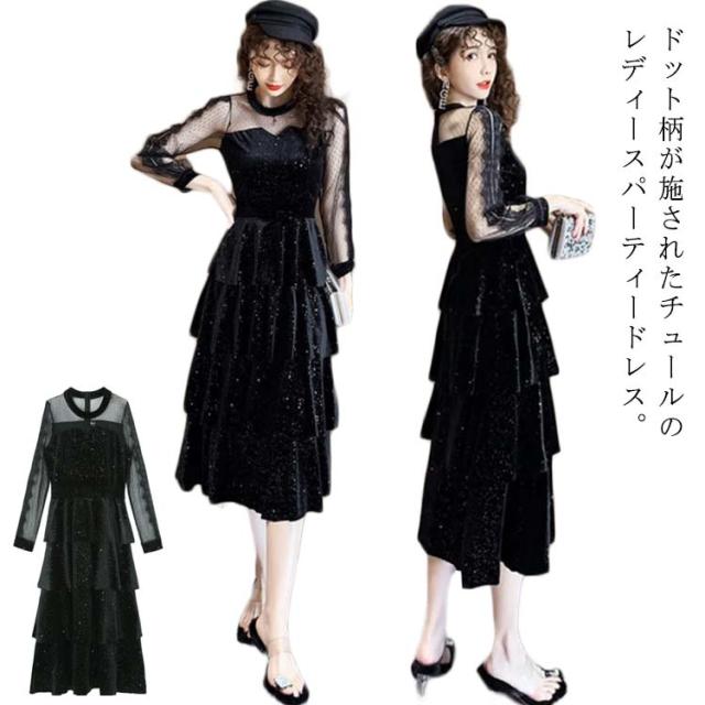 シースルー Aライン レディース ドット パーティードレス ワンピース 長袖 フリル フォーマル ロング丈 女性らしい 可愛い お呼ばれ 結婚 ...