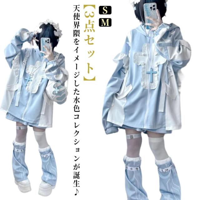 フリルジャケット ブルゾン ジャージ ハーフパンツ 3点セット レッグウォーマー  原宿 原宿系 水色 地雷系 病み系 天使界隈 天使 水色界隈 レディース メンズ かわいい 派手カワ 切り替え フリル 大きいサイズ 衣装 個性的 サブカル ブルー