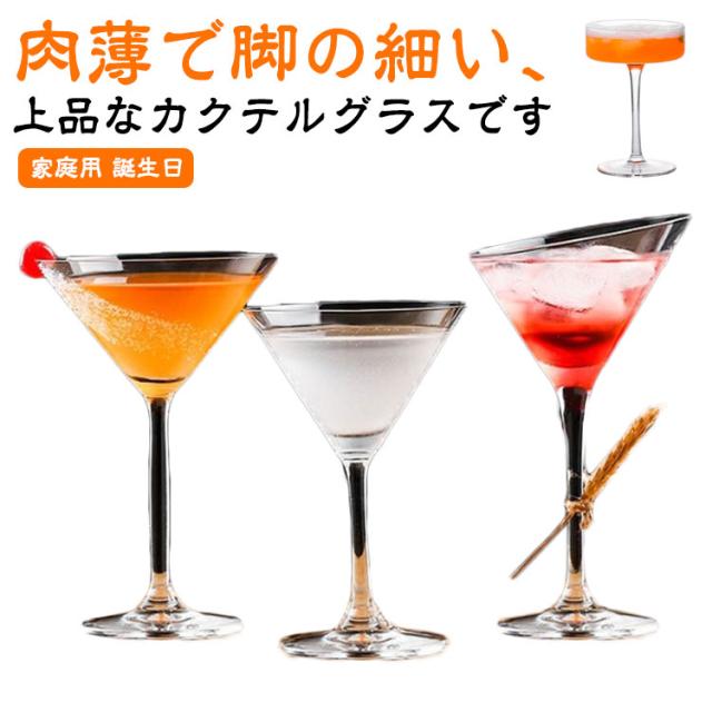 カクテルグラス 120ml 180ml 220ml 260ml 170ml 130ml ガラス食器 ホテル レストラン 飲食店 業務用グラス 家庭用 誕生日 客用 ギフト 贈の通販はau ...