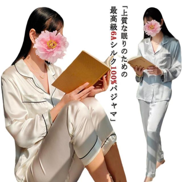 絹100% パジャマ 冷え対策 敏感肌 かわいい 上下セット オールシーズン 最高級6A レディース シルク100% 女性 シルク100% 前開き 部屋着 ルームウェア ナイトウェア 19匁 保湿 保湿 シルクパジャマ 大きいサイズ 可愛い 寝巻き おしゃれ ギフト プレゼント