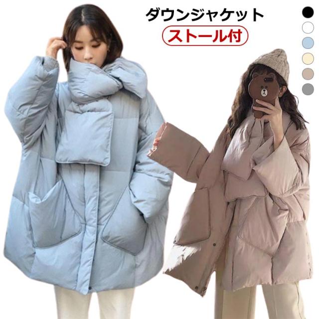 ダウンジャケット レディース 大きいサイズ おしゃれ ストール ダウン