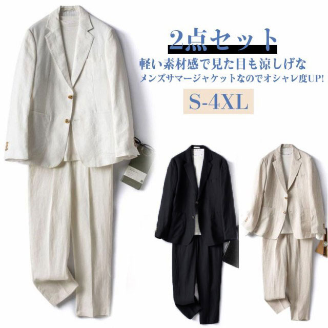 スーツ セットアップ 上下 メンズ リネン 長袖 テーラードジャケット スラックス サマー セット 麻 涼しい カジュアル サマージャケット ブレザー リネンパンツ 大きいサイズ 春 夏 通勤 紳士服 大きいサイズ 父の日 ギフト プレゼント