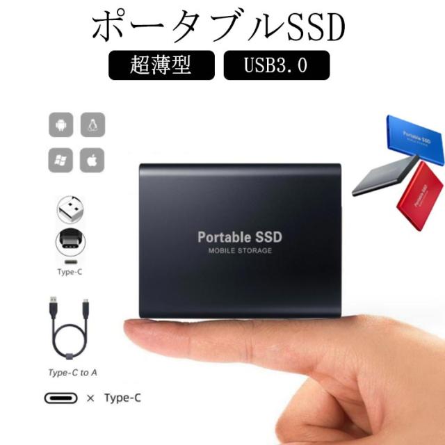 ポータブルSSD 外付けSSD 外付けハードディスク 500GB 1TB 2TB 4TB 6TB 8TB 10TB 12TB 14TB 16TB 超薄型ポータブル ハードディスク 静音 の通販 ...