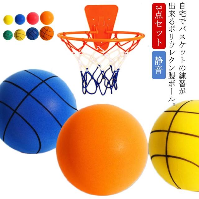 3点セット！バスケットボール 2号 3号 5号 7号 子供向け 収納ネット+ゴール 室内 ボール ふんわり 柔らかい 直径約16cm 18cm 22cm 24cm の通販はau PAY ...