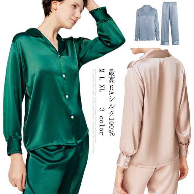 シルク100% パジャマ レディース 上下セット 2点セット オールシーズン パジャマ 袖口フリル 裾幅 長袖 部屋着 襟付き パジャマセット シルク リラックスウェア セクシー セット 前開き ナイトウエア ルームウエア 敏感肌 寝間着 天然シルク 女性 心地よい眠り