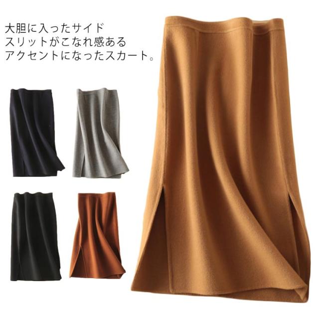 ウール100％ サイドスリットタイトスカート ブラック キャメル キャラメル ネイビー グレー ロングスカート ハンドメイド エレガント キレイ目 上品 タイトスカート