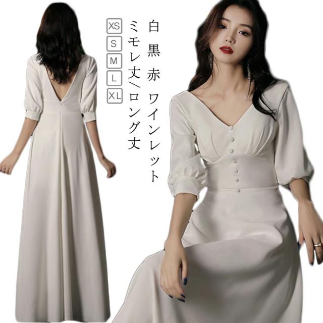 パーティードレス ミモレ丈 結婚式ワンピース 結婚式ドレス 長袖 七分袖 Vネック 白 ホワイト フロントボタン ォーマルドレス お呼ばれ 服 服装 大きいサイズ 大人 上品 20代 30代 40代 白 黒 赤 ワインレット ホワイト ブラック レット