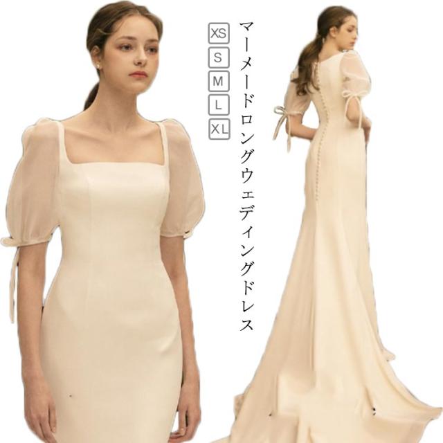 ウェディングドレス ロングドレス ウェディング ウエディング パーティードレス フィッシュテール パフスリーブ 結婚式 ワンピース ロングドレス 海外 挙式 ホワイト 白 トレーン付き ドレス