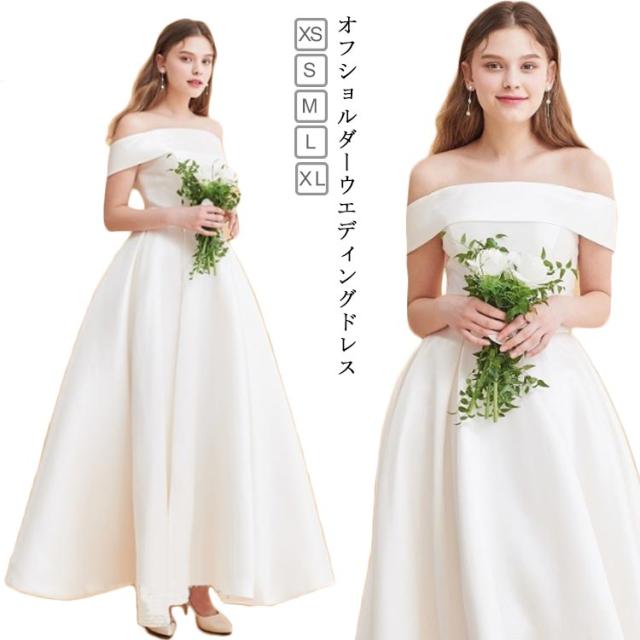 オフショルダーウエディングドレス ウエディングドレス エンパイアドレス エンパイアライン 花嫁ドレス Aライン 無地 結婚式 写真撮影 ウエディングドレス フォトウェディング
