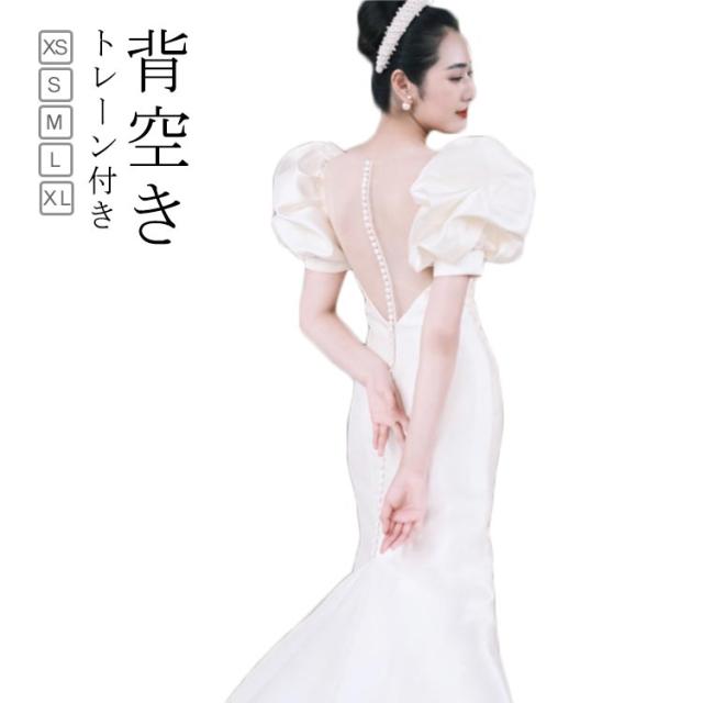 ウェディングドレス 半袖 マーメイドライン トレーン付きドレス ウェディング パフスリーブ ウエディング パーティードレス 背空き Vネック フィッシュテール 結婚式 ワンピース 海外 挙式 ホワイト 白 トレーン付き ドレス