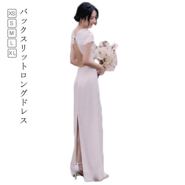 ウエディング ドレス ウェディングドレス 半袖 レディースドレス パーティードレス バックスリット スレンダーライン 二次会 フォトウェディング ドレス レストランウェディング スレンダー ロング ワンピース 白 花嫁ドレス