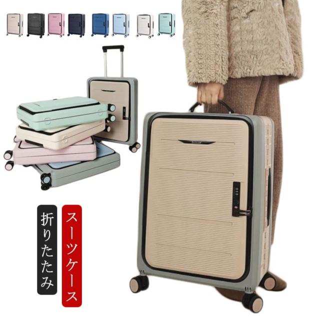スーツケース 折りたたみ Sサイズ 8輪 360度回転 静音キャスター ダブルキャスター 耐荷重50kg TSAロック フロントオープン 小型 軽量 静音 頑丈 1泊 2泊 3泊 旅行 出張用 旅行バック かわいい おすすめ おしゃれ