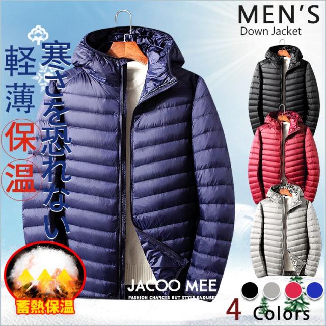 ダウンコート メンズ ダウンジャケット ジャケット ライトダウン フード付き ショート丈 軽量 アウター 防寒 秋冬作 通勤 通学 コート  新作