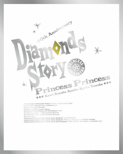 [枚数限定][限定版]DIAMONDS STORY(完全生産限定盤B)/PRINCESS PRINCESS[Blu-ray]【返品種別A】の ...