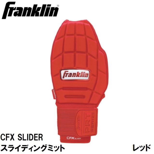 Franklin(フランクリン) CFX SLIDER スライディングミット(走塁用) RED/WHITE (サイズ：フリー 左右兼用) 23555C3F返品種別A