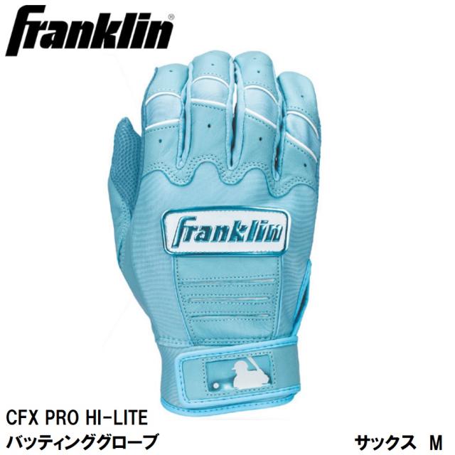 Franklin(フランクリン) CFX PRO HI-LITE バッティンググローブ SAX （サイズ：M) フランクリン 20896M(FRANKLIN)返品種別A