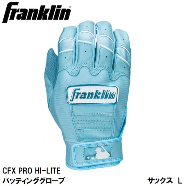 Franklin(フランクリン) CFX PRO HI-LITE バッティンググローブ SAX （サイズ：L) フランクリン 20896L(FRANKLIN)返品種別A