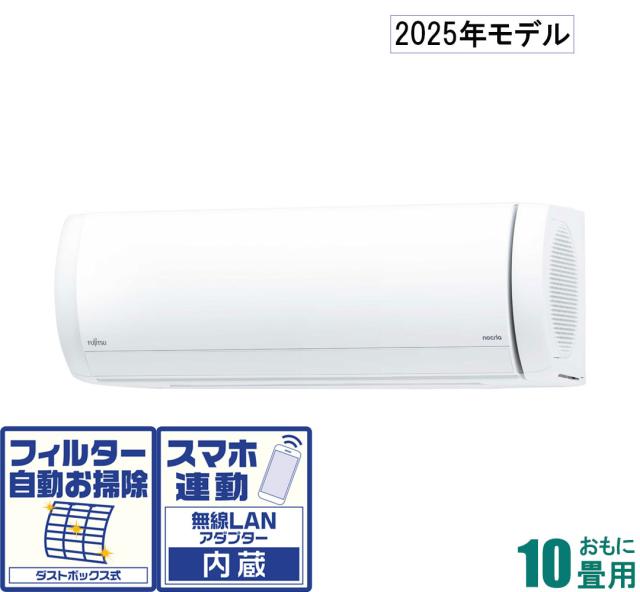 富士通ゼネラル 【2025年モデル】【標準工事セットエアコン】 nocria(ノクリア) AS-X285S-W返品種別A