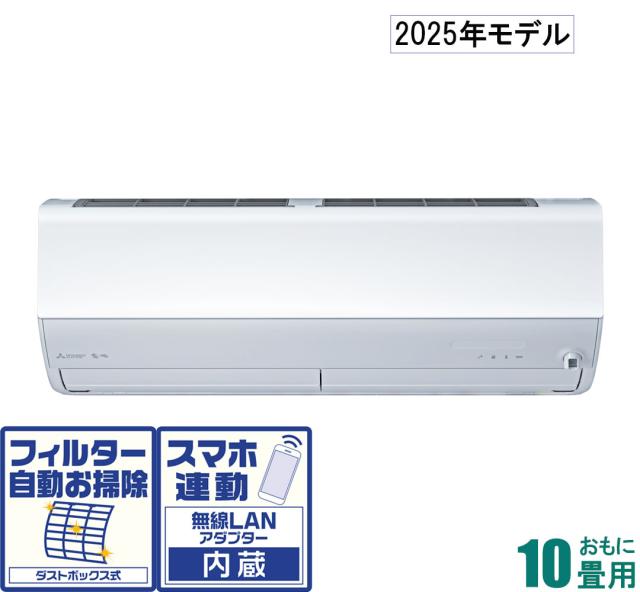 三菱 【2025年モデル】【標準工事セットエアコン】 霧ヶ峰 MSZ-X2825-W返品種別A
