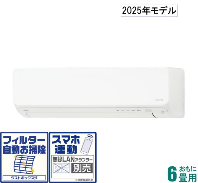 富士通ゼネラル 【2025年モデル】【標準工事セットエアコン】 nocria ノクリア AS-D225S-W返品種別A