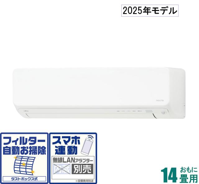 富士通ゼネラル 【2025年モデル】【標準工事セットエアコン】 nocria ノクリア AS-D405S-W返品種別A
