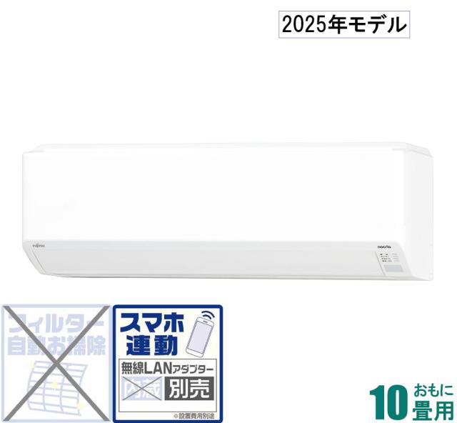 富士通ゼネラル 【2025年モデル】【標準工事セットエアコン】nocria ノクリア AS-C285S-W返品種別A