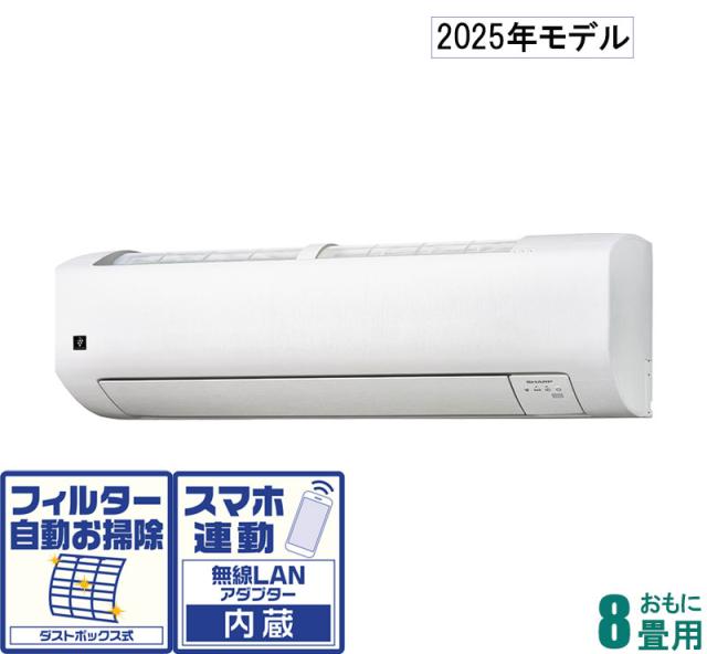シャープ 【2025年モデル】【標準工事セットエアコン】プラズマクラスター25000搭載 AY-T25V-W返品種別A