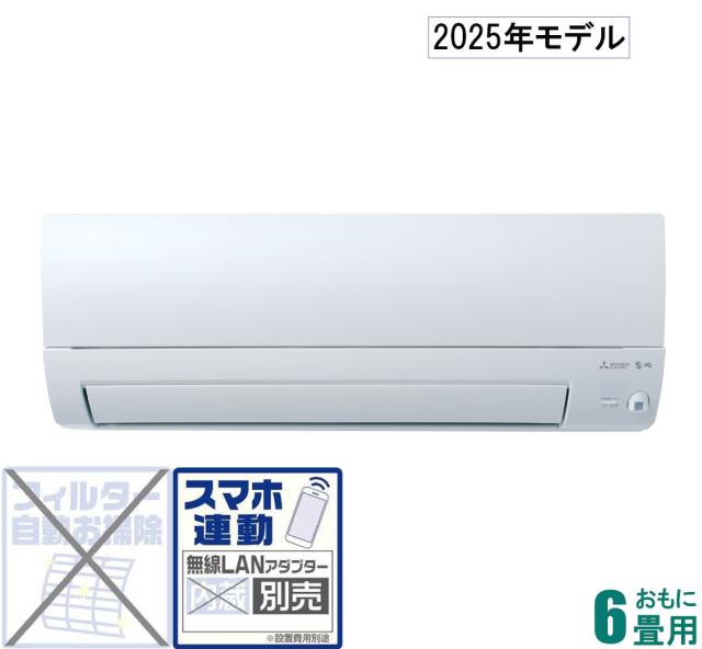三菱 【2025年モデル】【標準工事セットエアコン】　霧ヶ峰 MSZ-S2225-W返品種別A