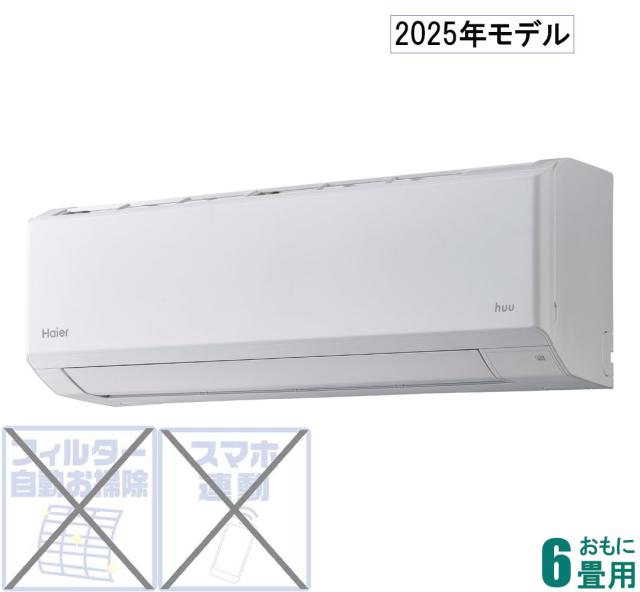 ハイアール 【2025年モデル】【標準工事セットエアコン】 huu(フー) JAA-CS225A-W返品種別A
