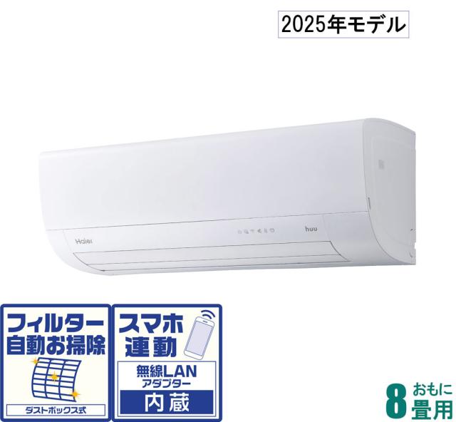 ハイアール 【2025年モデル】【標準工事セットエアコン】 huu(フー) JAA-MX255A-W返品種別A