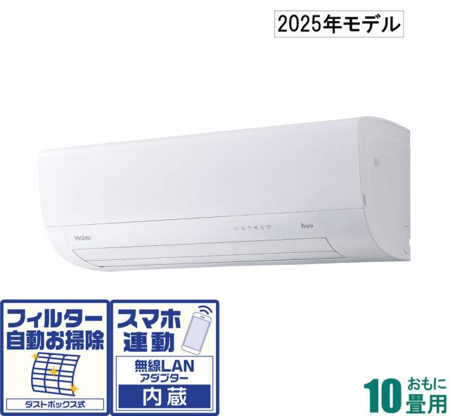 ハイアール 【2025年モデル】【標準工事セットエアコン】 huu(フー) JAA-MX285A-W返品種別A