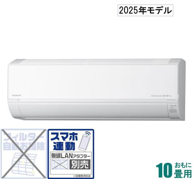 日立 【2025年モデル】【標準工事セットエアコン】 白くまくん RAS-DR2825S-W返品種別A