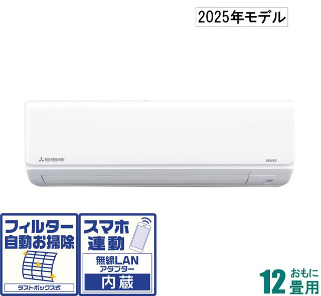 三菱重工 【2025年モデル】【標準工事セットエアコン】ビーバーエアコン SRK3625R-W返品種別A