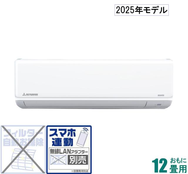 三菱重工 【2025年モデル】【標準工事セットエアコン】ビーバーエアコン SRK3625T-W返品種別A