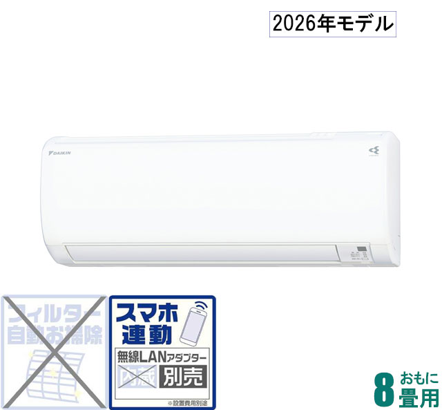 ダイキン 【2026年モデル】【標準工事セットエアコン】　寒冷地向けエアコン　スゴ暖 S256ATKS-W返品種別A